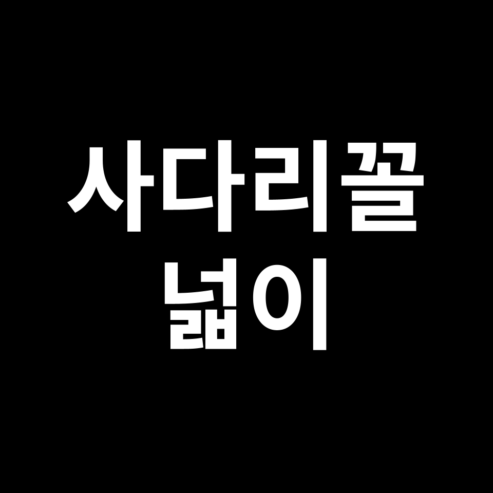 사다리꼴 넓이 공식 | 도형 특징, 유도 과정, 예시 문제, 시험 준비 등